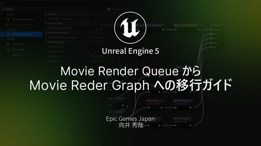 Cinematic Deep Dive’25 開催！ - Unreal Engine