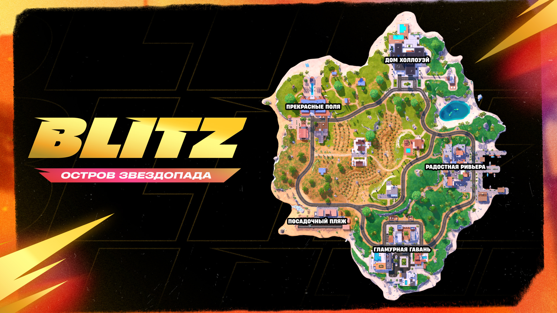Отправьтесь на новый остров в главе 7 «Королевской битвы» Fortnite!