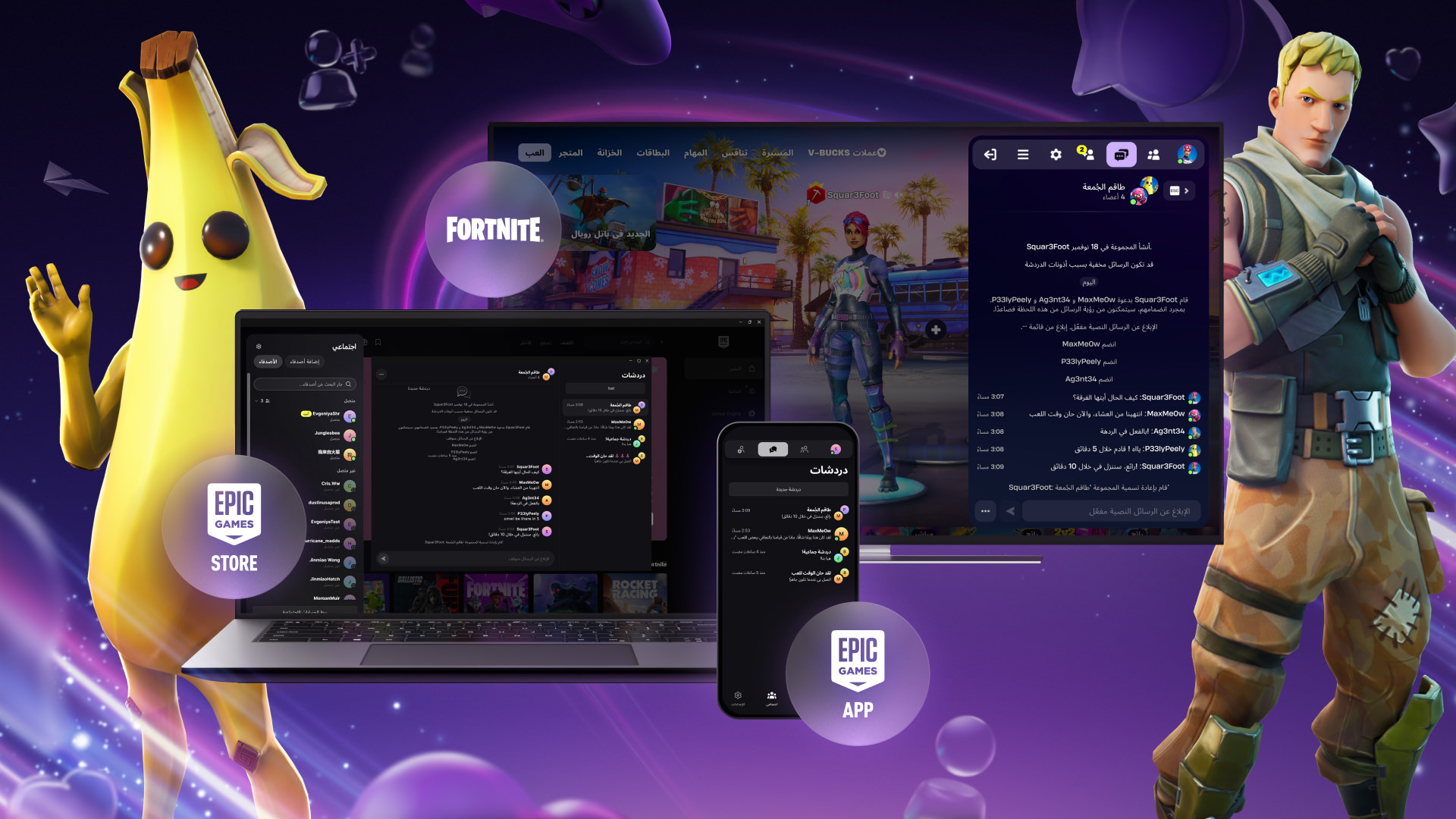 Fortnite | لعبة مجانية عبر المنصات - Fortnite